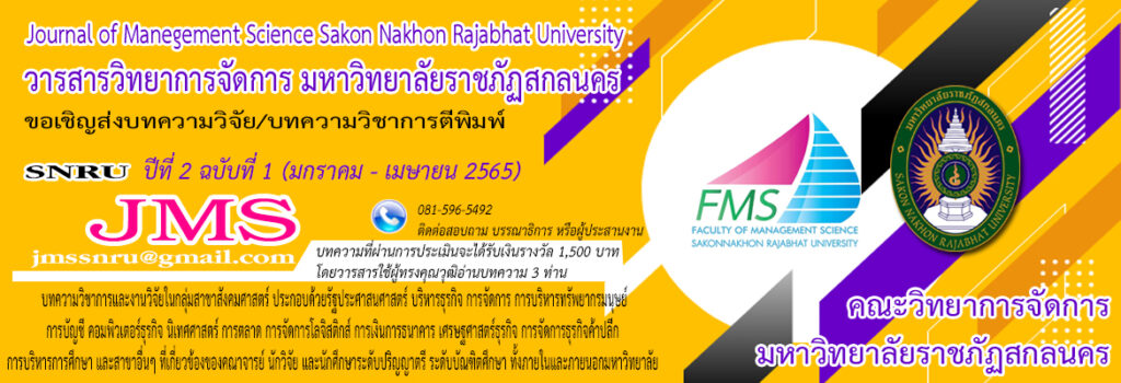 Jounal of Management Science Sakon Nakhon Rajabhat University วารสาร ...